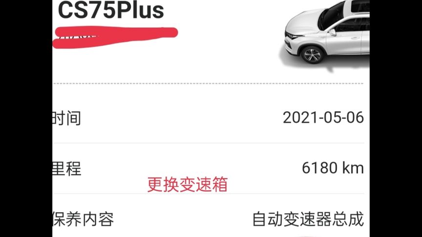 修不好的长安cs75plus
