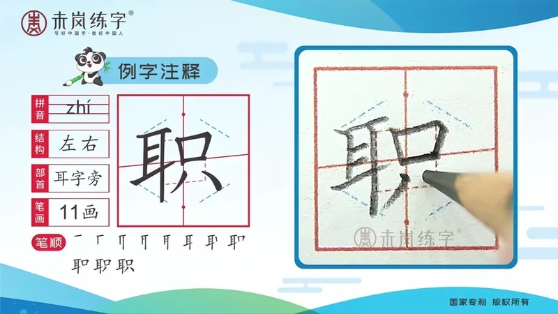职字的写法 规范字书写 书法 规范字 硬笔书法 练字