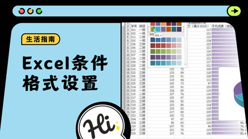 Excel数据可视化:条件格式与饼图制作全解析(3)