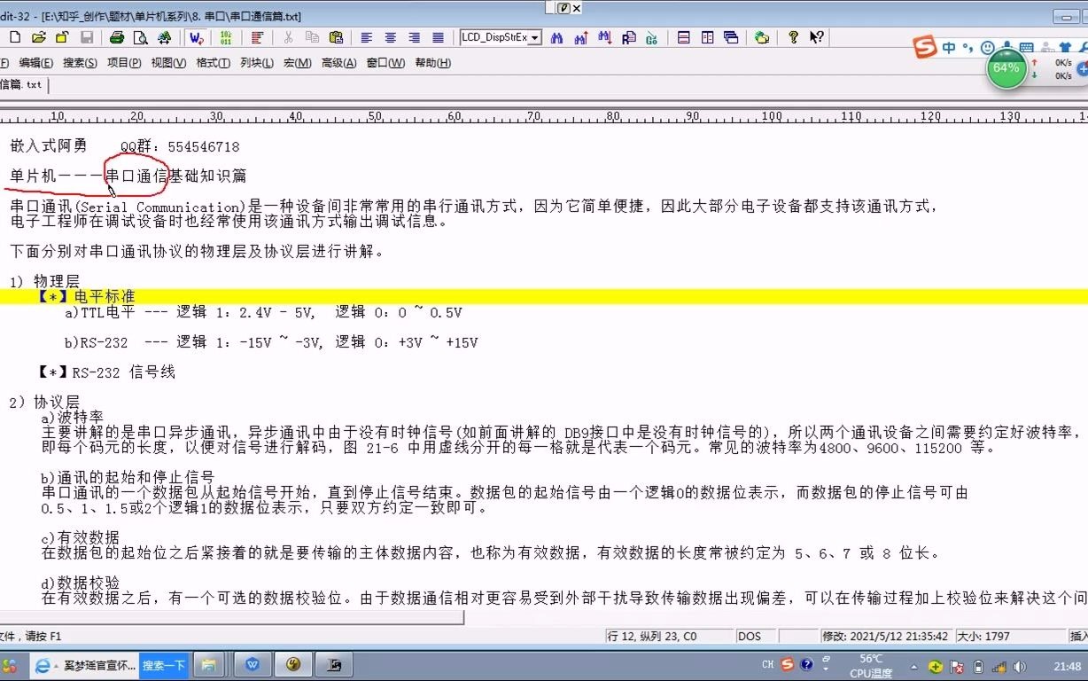 单片机 --- 串口通信基础知识篇