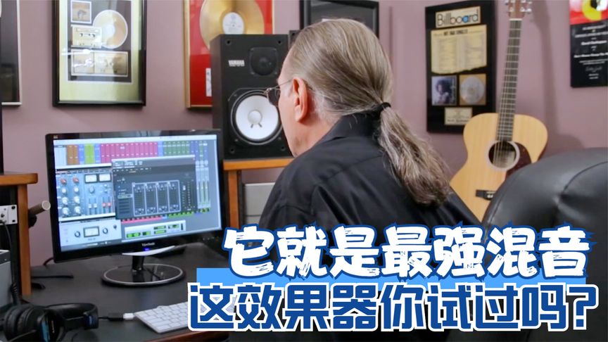 百万调音师必备的 免费混音工具 行业标杆WAVES太良心