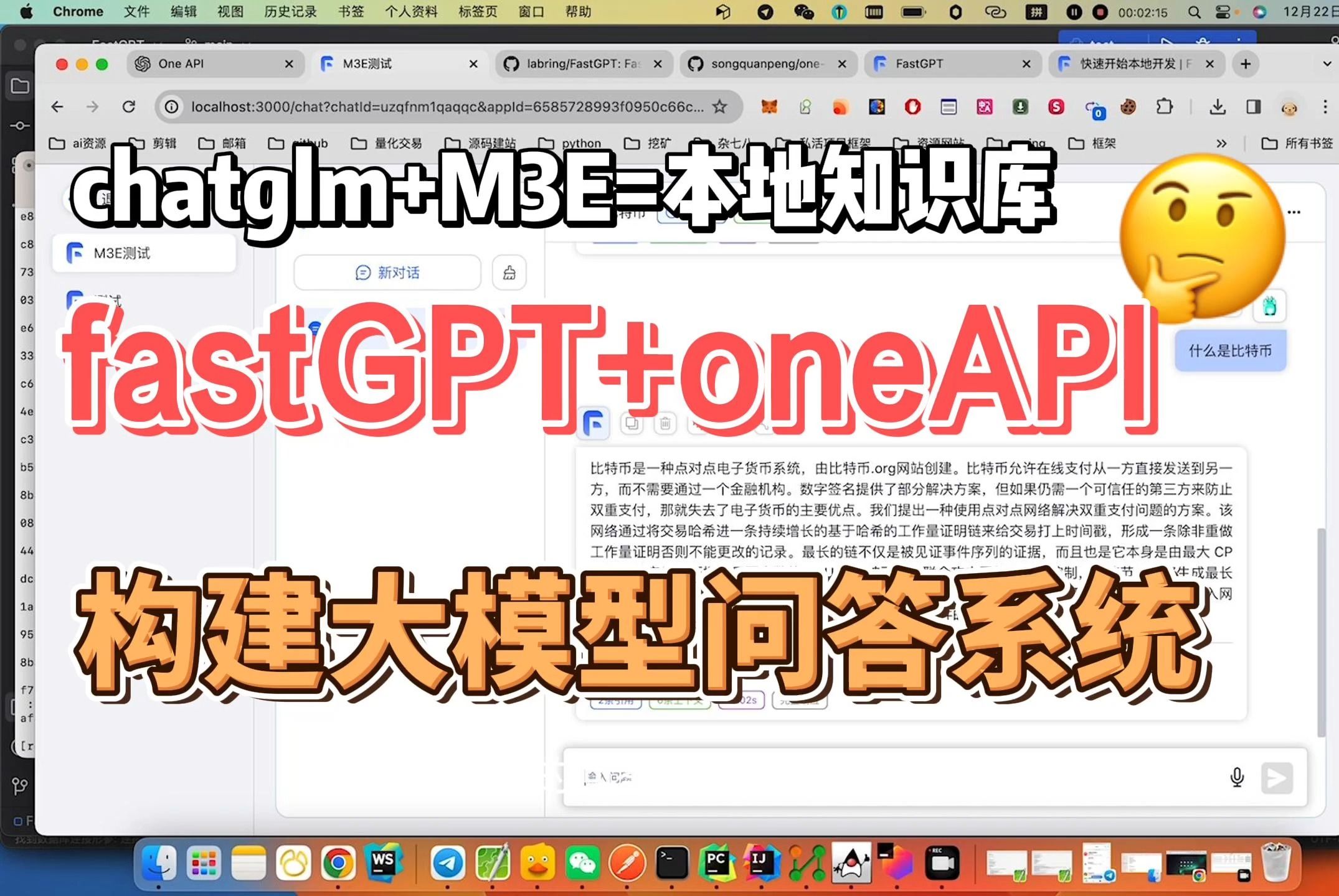 fastgpt+oneAPI构建智能问答系统,rag模式下的chatglm再也不胡说八道呢