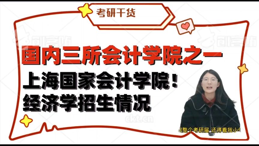 上海国家会计学院税务专硕招生情况!