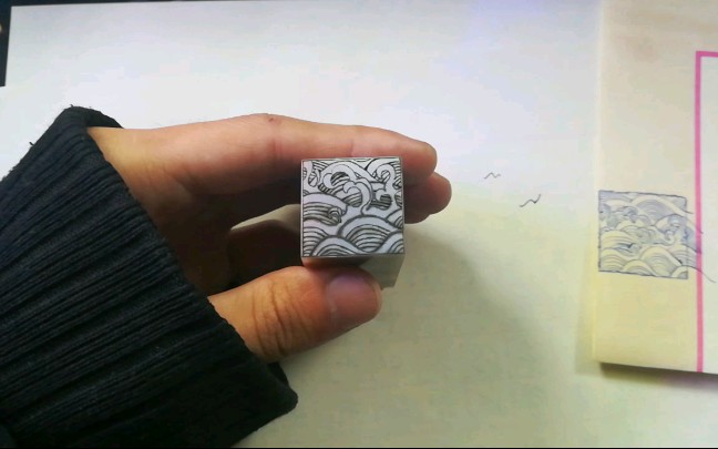 放一个画印章的视频,下一个章子就做这个图案了