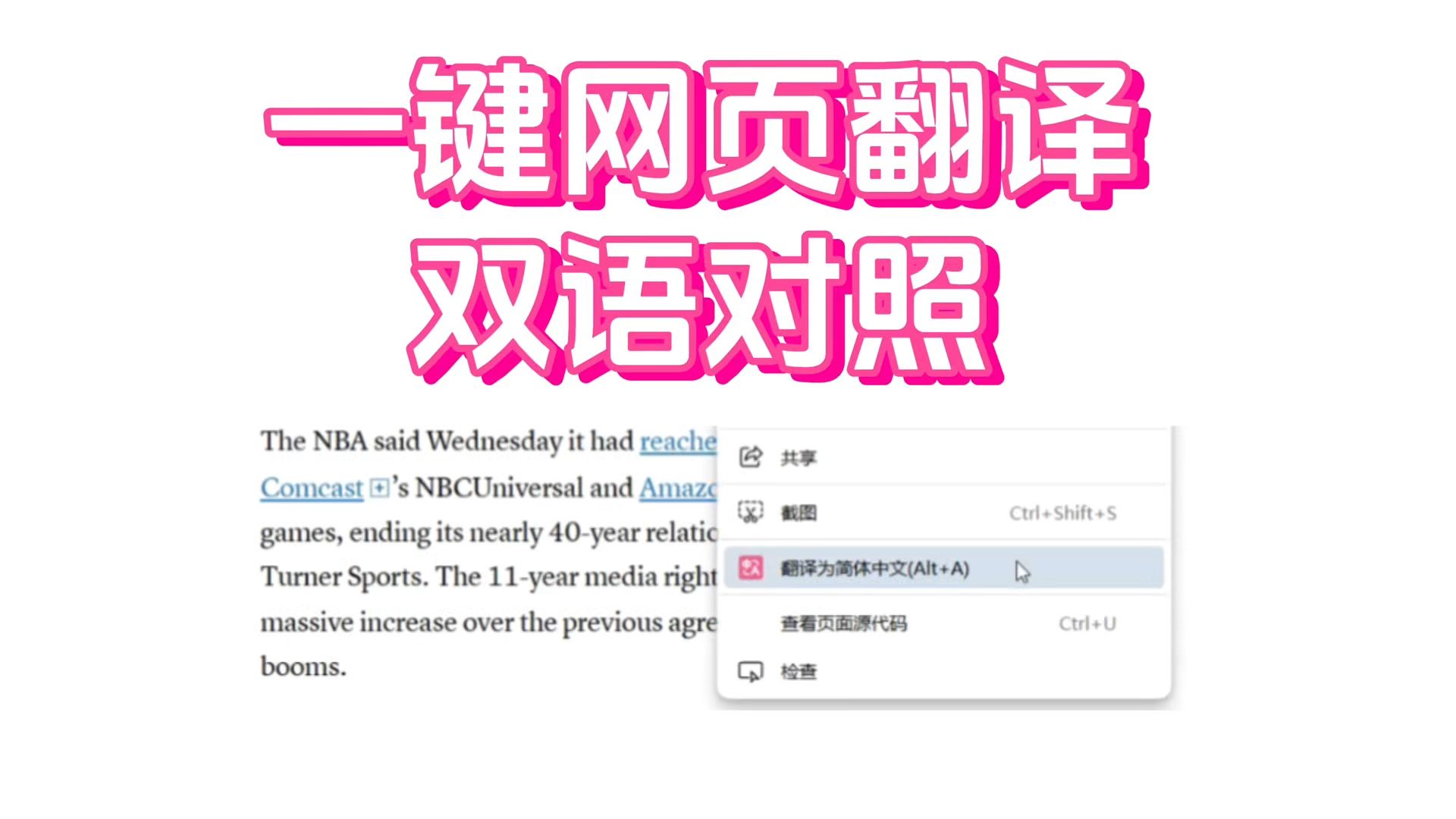 网页翻译易如反掌!一键get双语对照版网页