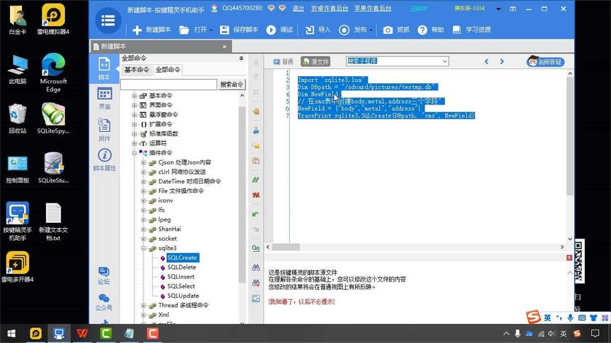 按键精灵手机版sqlite数据库介绍及安装工具