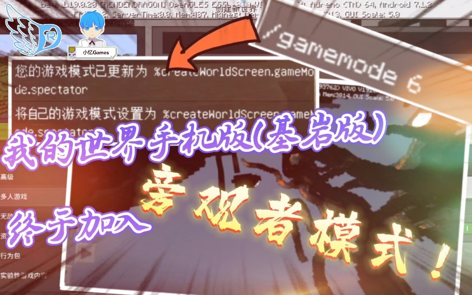 我的世界:手机版(基岩版)终于加入"旁观者模式"!