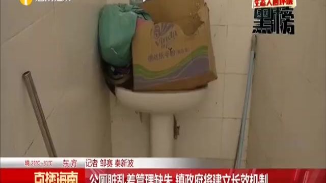 村内公厕脏乱差管理缺失,村民苦不堪言,镇政府将建立长效机制