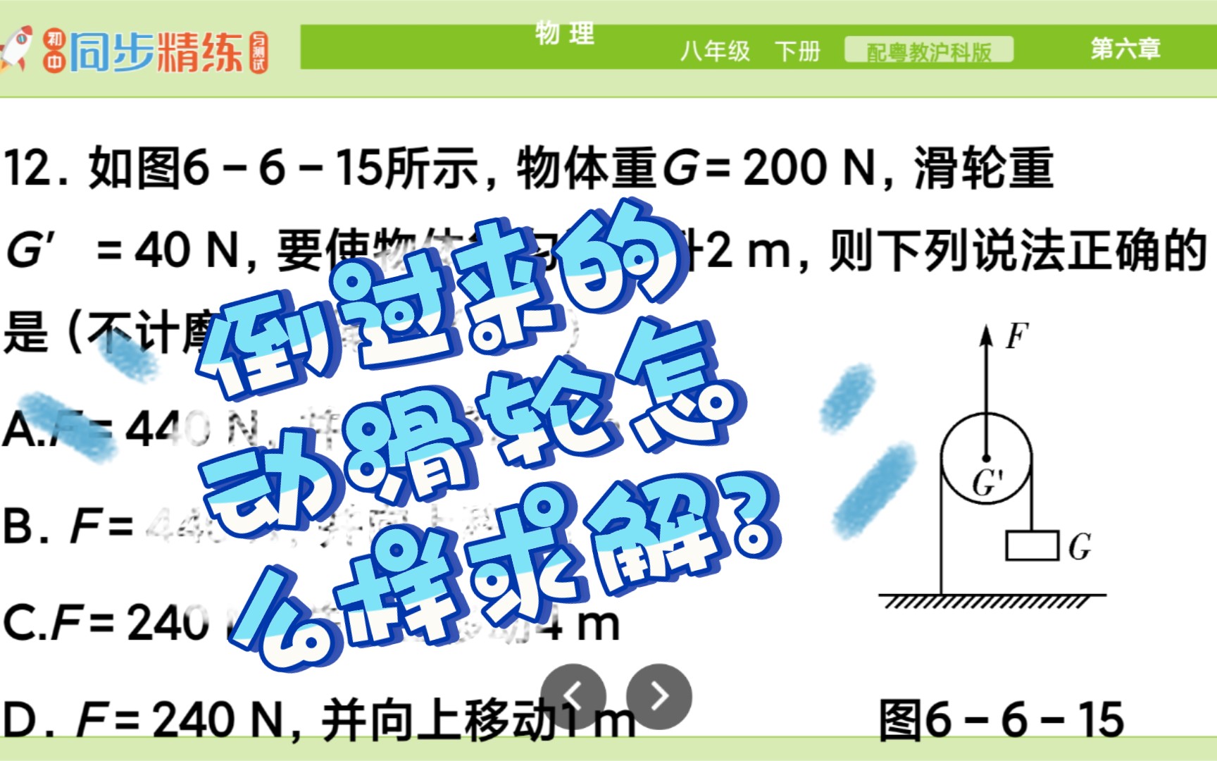 倒过来的动滑轮怎么 样求解?