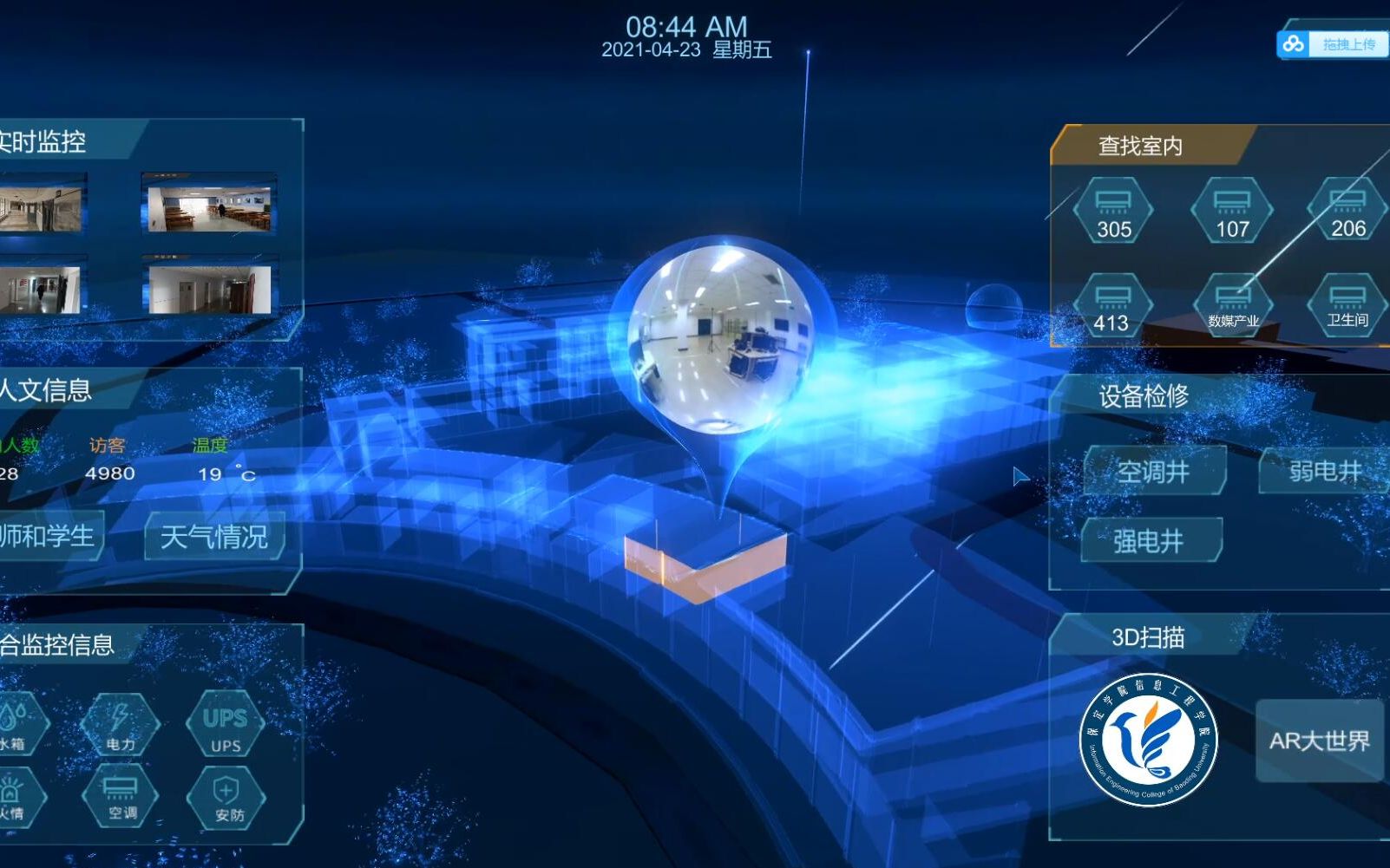 unity 科幻风 全息 数字校园 虚拟 仿真 AR 增强现实 数字孪生-孙皓文作品