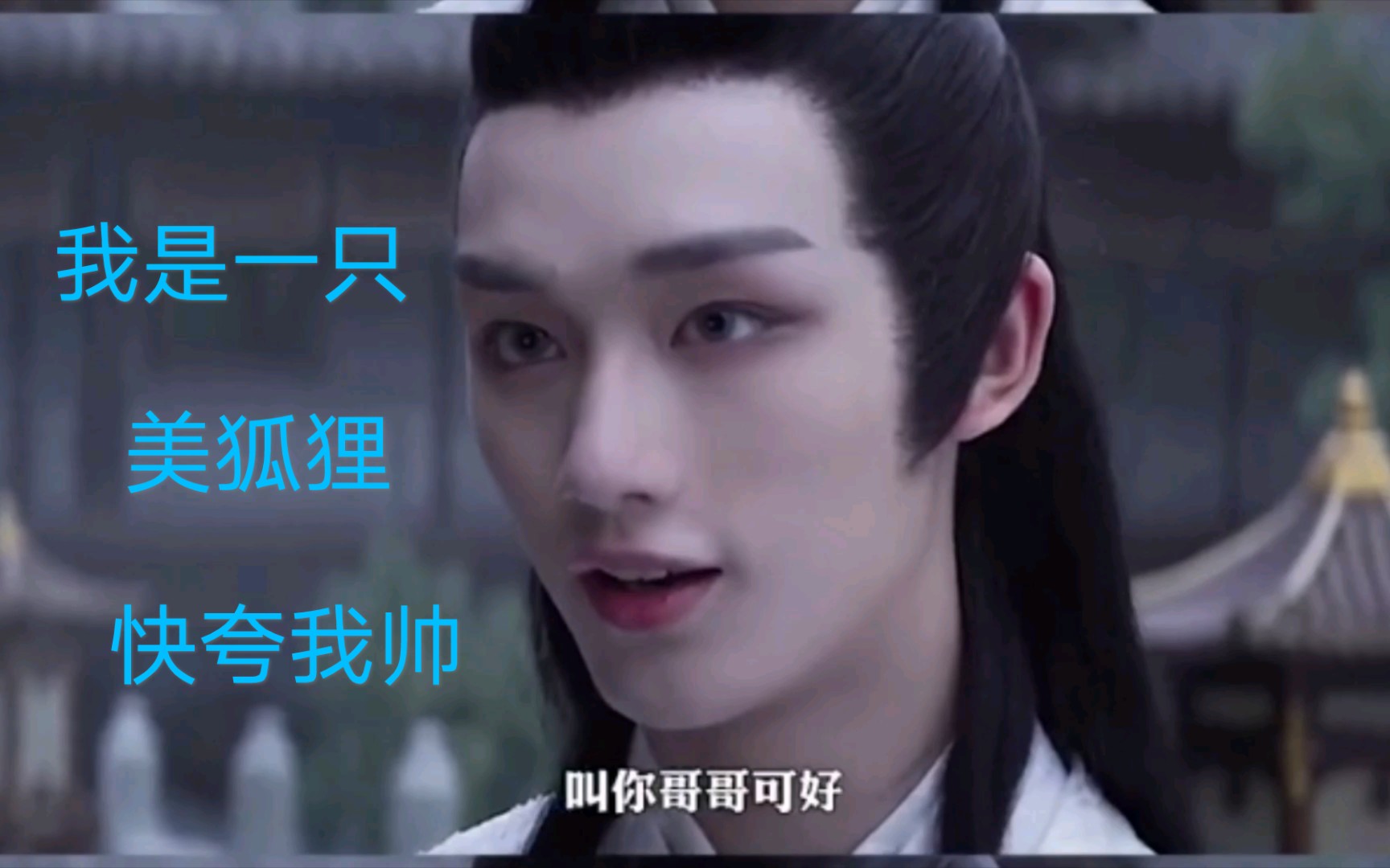 演员请就位第二季,丁程鑫演的画皮真是美哭了我