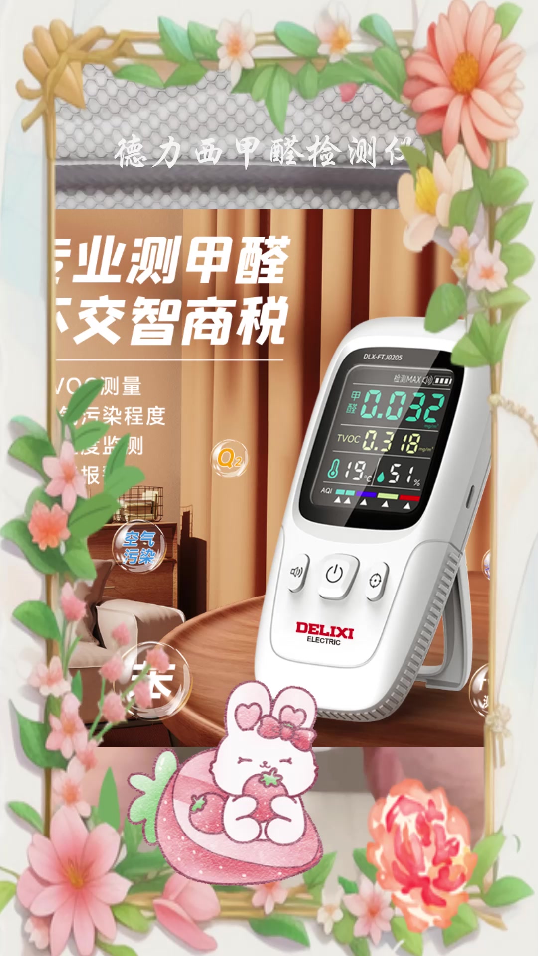 #甲醛检测仪 #室内空气质量监测 #高精度检测仪 #语音播报检测仪 #...