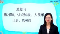 西南师大版小学数学一年级(下册) 第25集 9总复习(第2课时)认识钟表、...