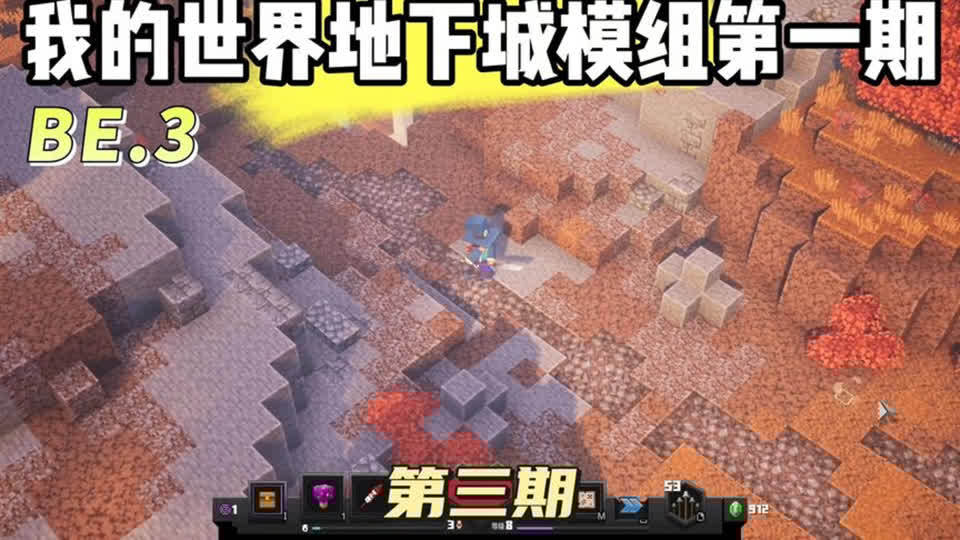 我的世界地下城模组试玩第三期我的世界在我的世界给童年补票
