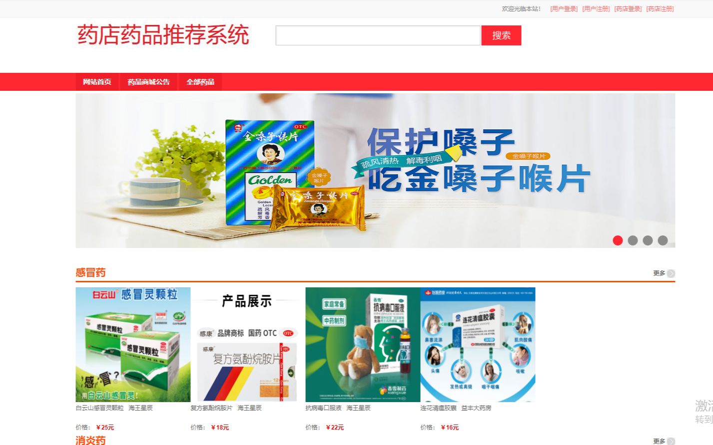 全套手把手视频教程 基于Springboot+vue+协同过滤+前后端分离+药店...