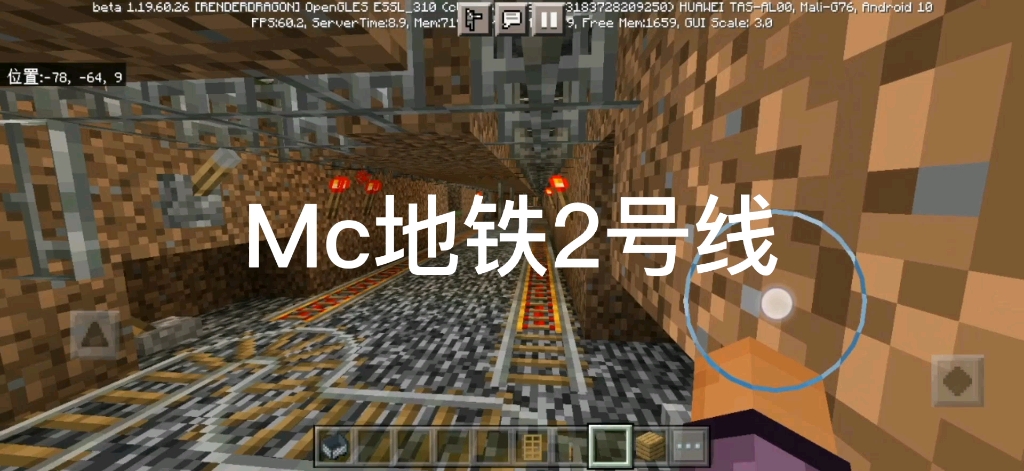 MC地铁二号线