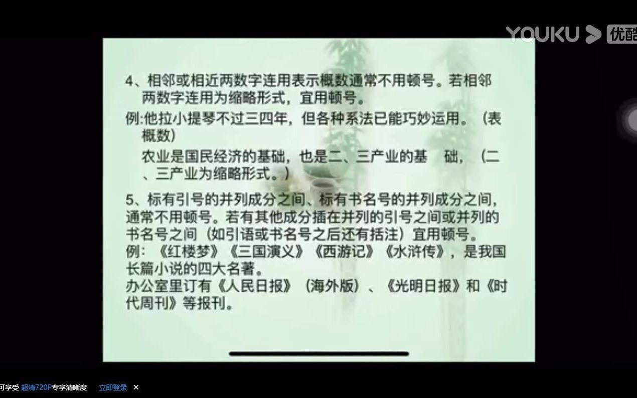 【微课江桥】初中语文:标点符号的正确使用(泰来县江桥中心学校:孙远)