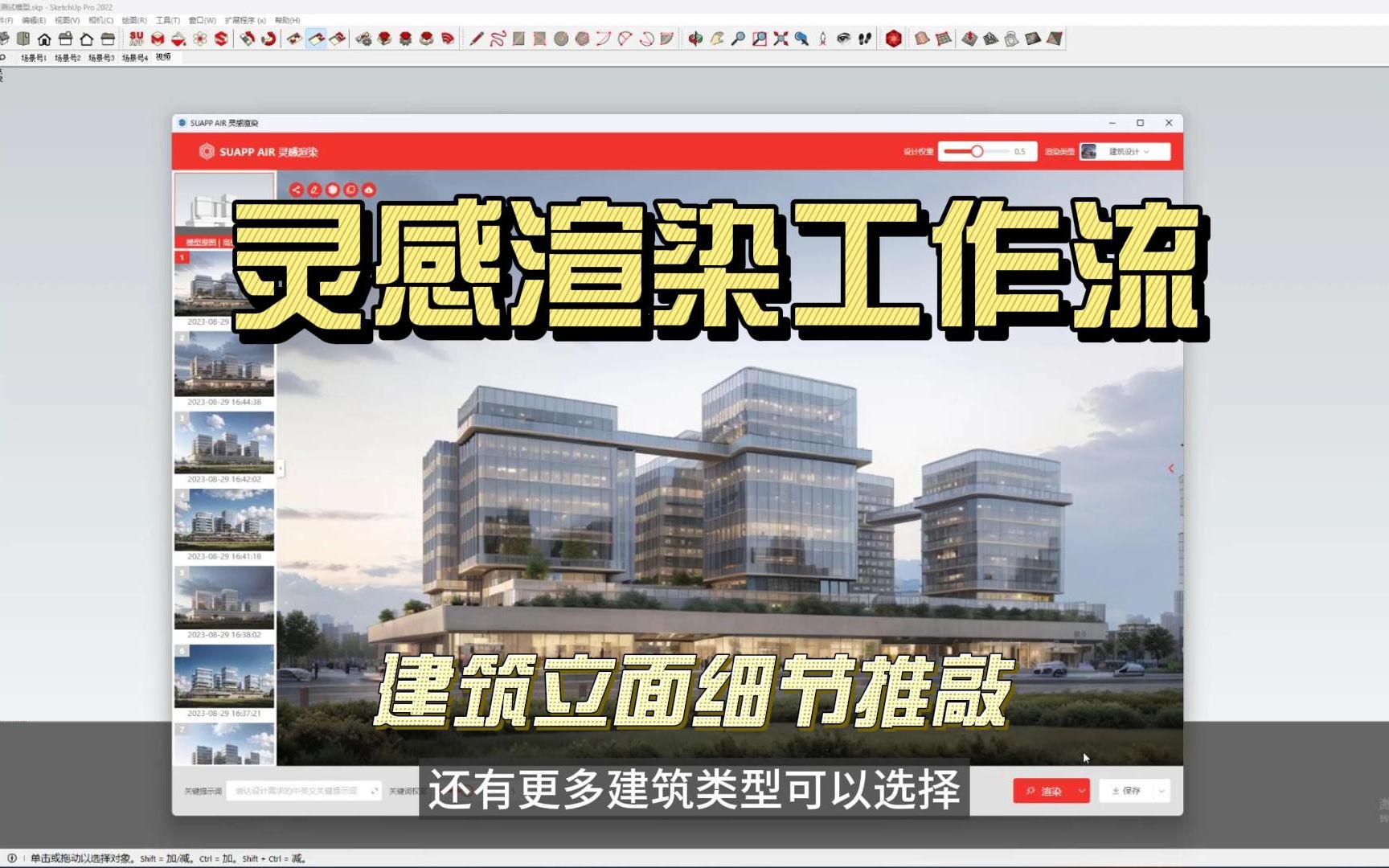 分享一个AI生成效果图工作流操作实例!