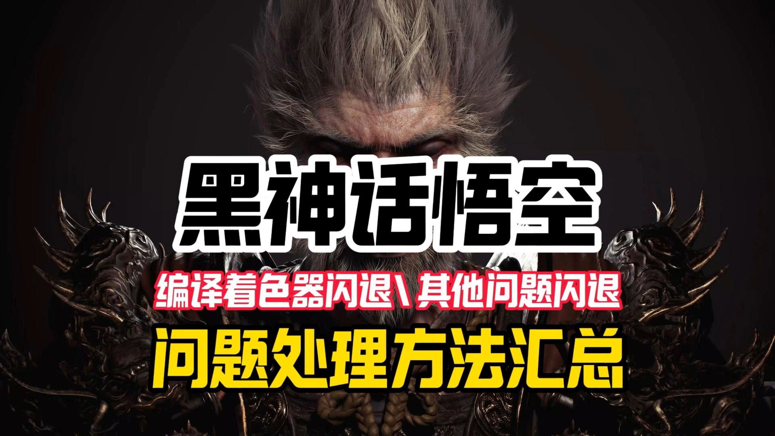 ...悟空】针对13\14代和部分英特尔CPU游戏崩溃闪退问题处理方法汇总