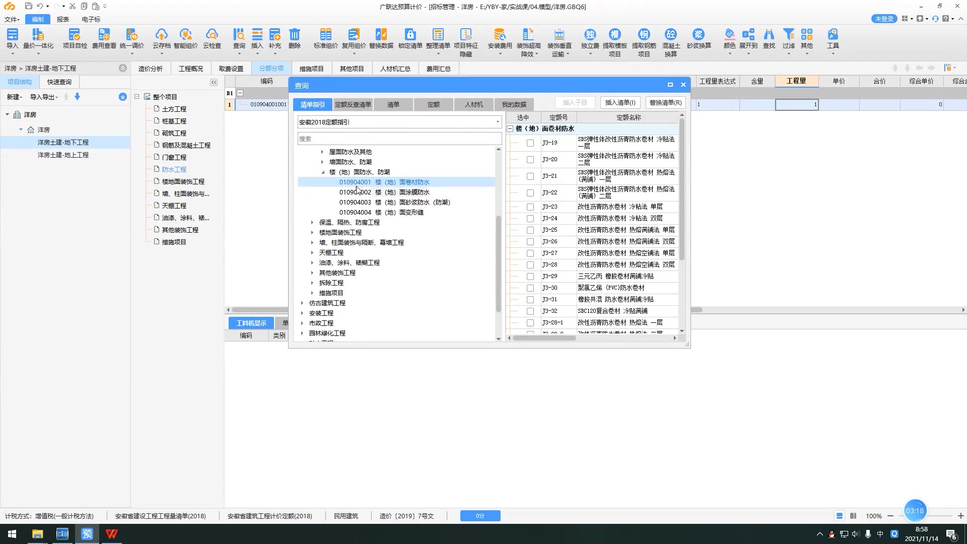 广联达GCCP6.0清单计价全流程从入门到精通