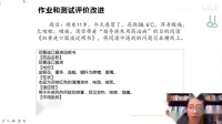 特级教师郭蕾:学习性评价优化基于统编教材的语文学习