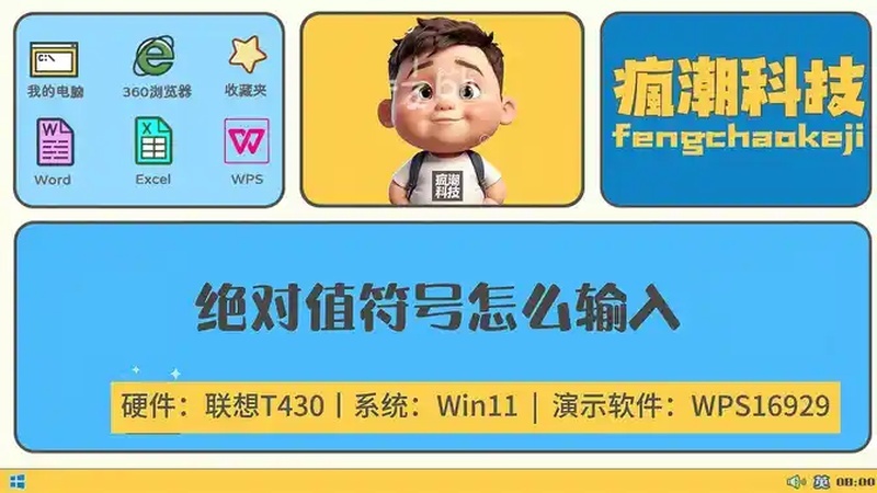 绝对值符号怎么输入