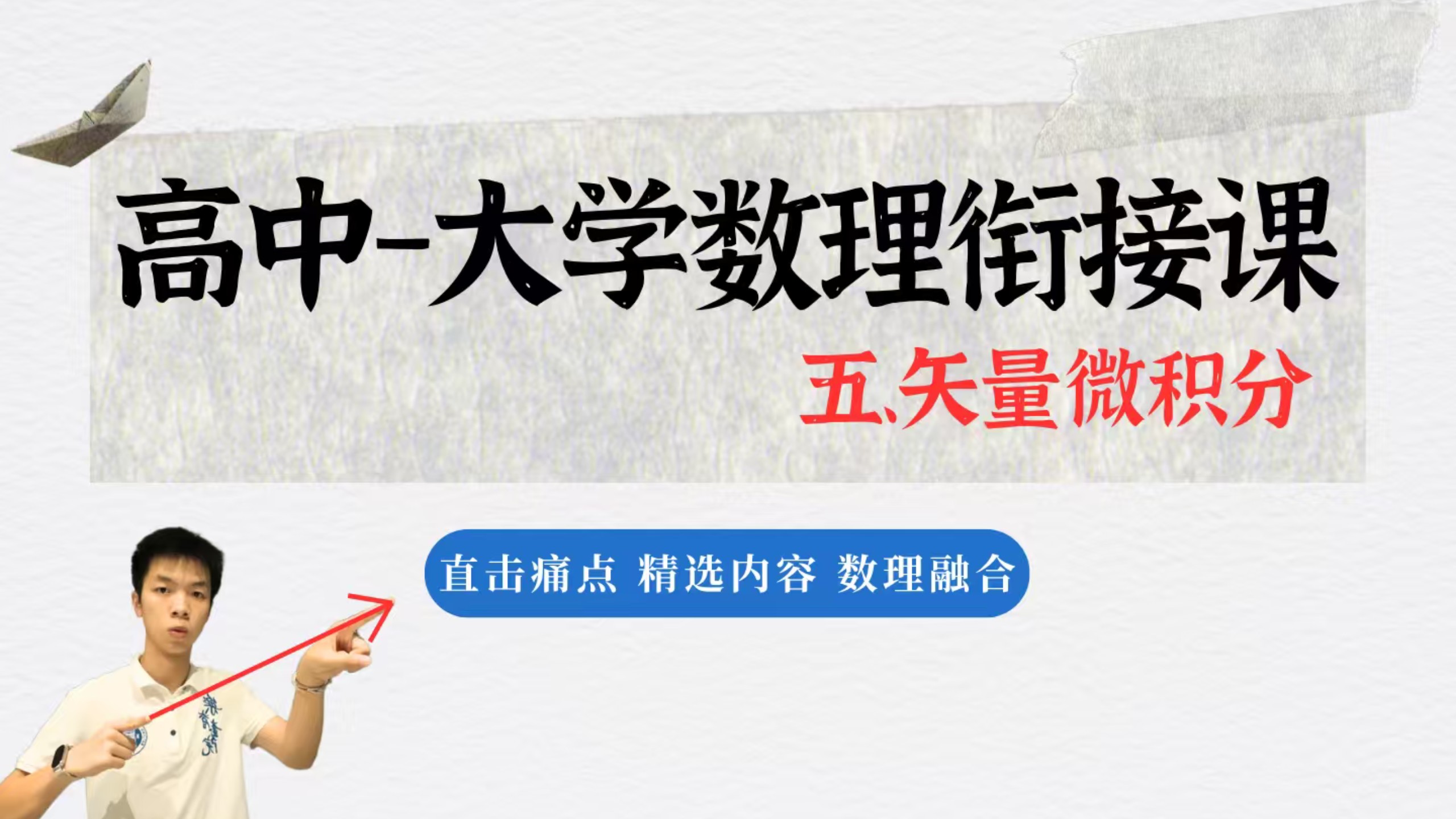 被高数忽略,却在物理中大量使用,矢量微积分是什么?怎么算?【高中...