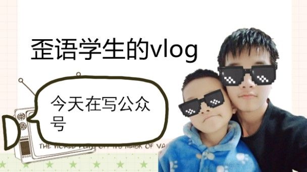 日更vlog25,今天在公众号写文章啊,突然变身情感专家