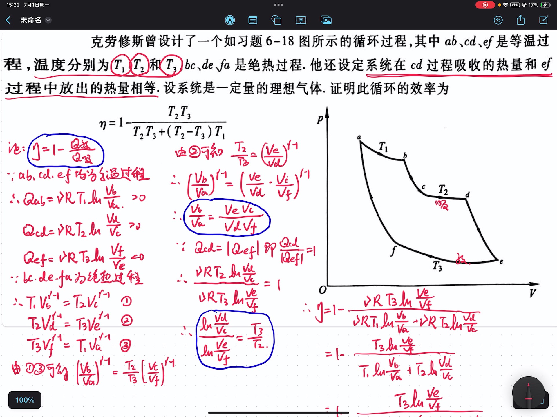 求一个热机的效率(二)