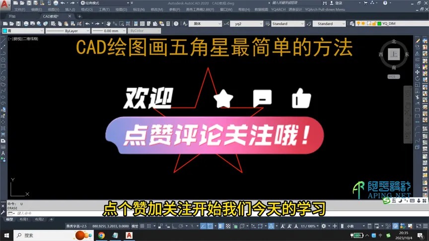 CAD绘图画五角星最简单的方法