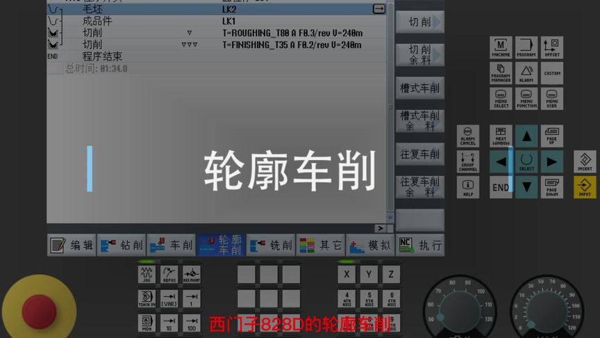西门子车床模拟——外径轮廓车削#数控编程 #西门子plc