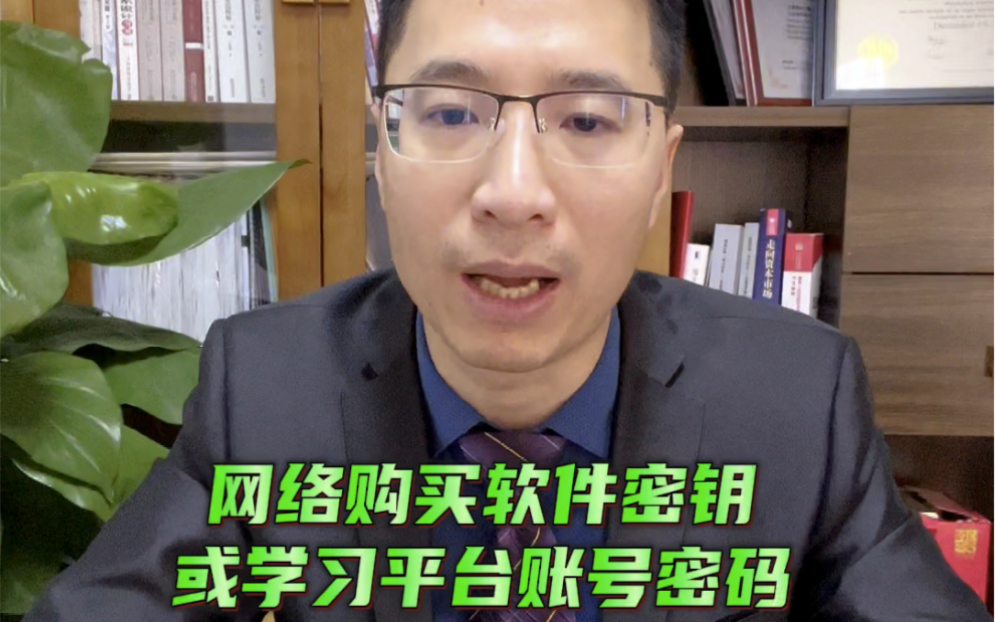 网络账号与密码代表着数字资产的专属使用权利,非正当渠道或方式...