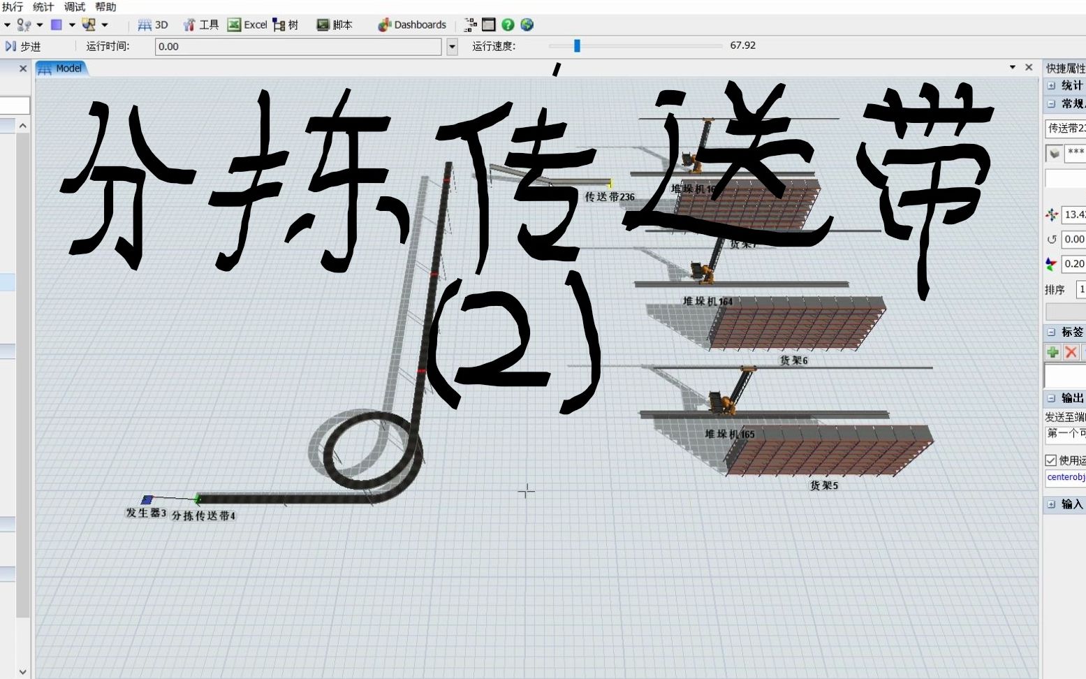 flexsim之分拣传送带的使用2
