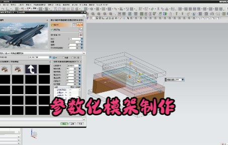 PressUG_参数化零件库制作-复合模板