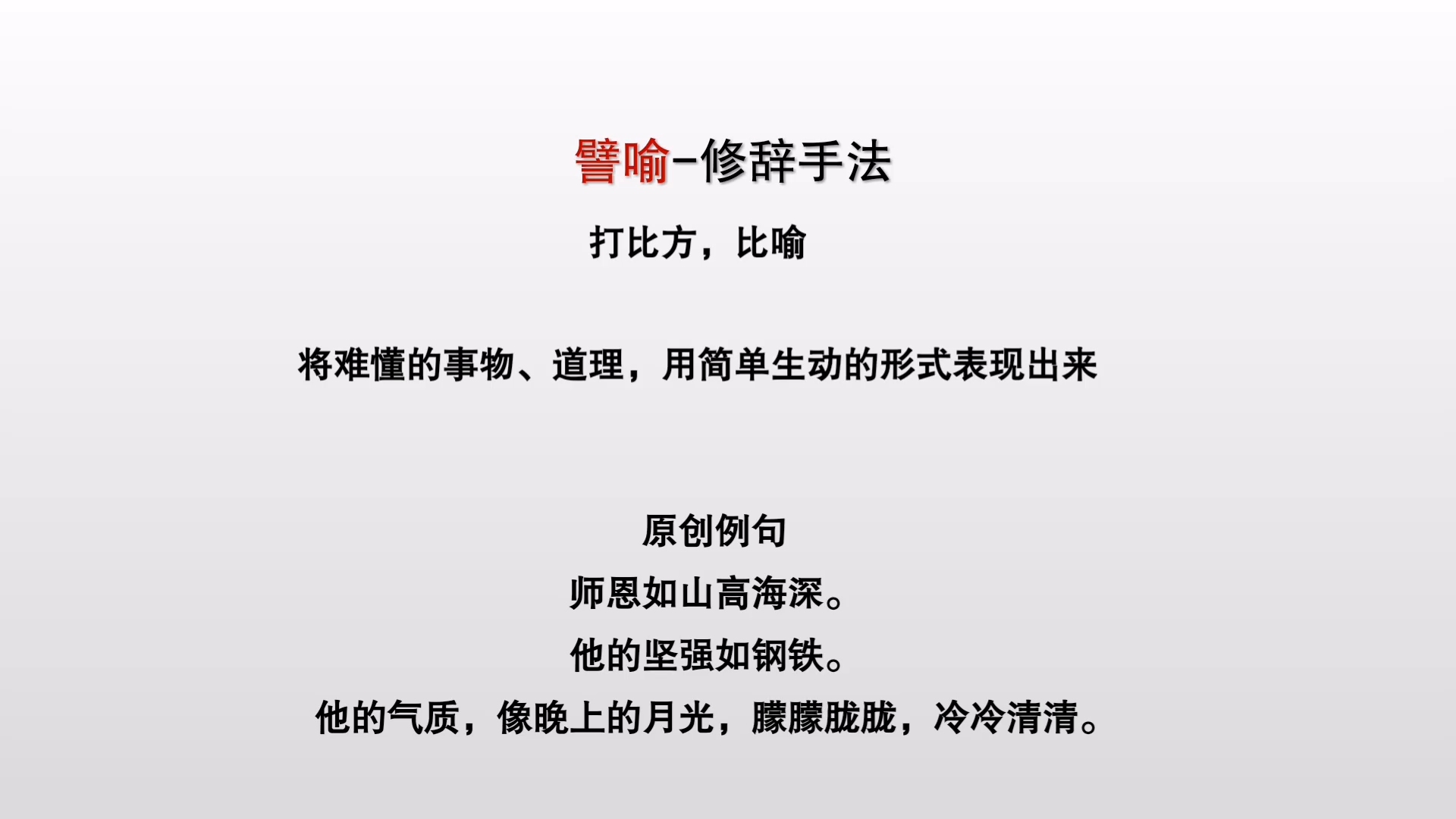 譬喻,比喻修辞手法的一种