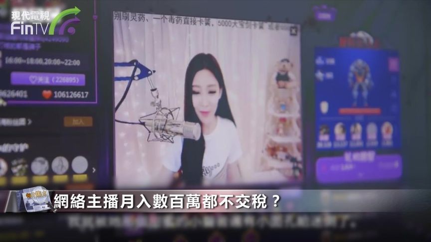 网络主播月入数百万都不交税?