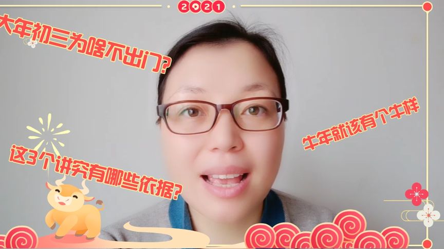 大年初三为啥不出门?做好3个习俗,新一年招财进宝,万事如意