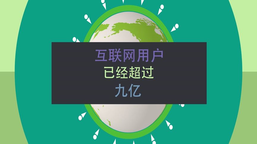 互联网用户已经超过9亿,大数据分析投资回报率