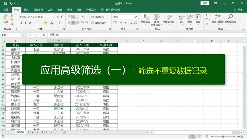 几个例子带你学会高级筛选:筛选不重复记录,第一集,后续更精彩