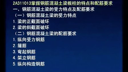 建筑工程管理与实务01