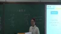 小学数学即席讲演与模拟上课一等奖视频《小数除法》12_温州_张_...