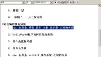 6_ C编程预备计算机专业知识 _ HelloWorld程序如何运行起来的.avi