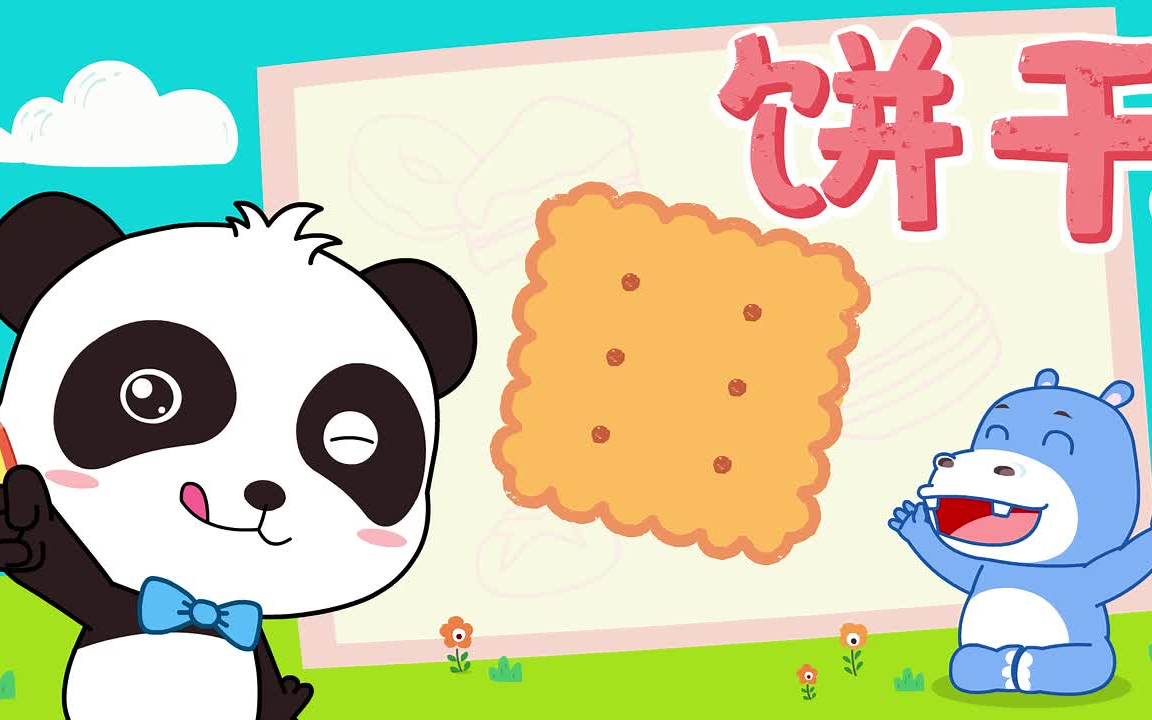 宝宝巴士神奇简笔画