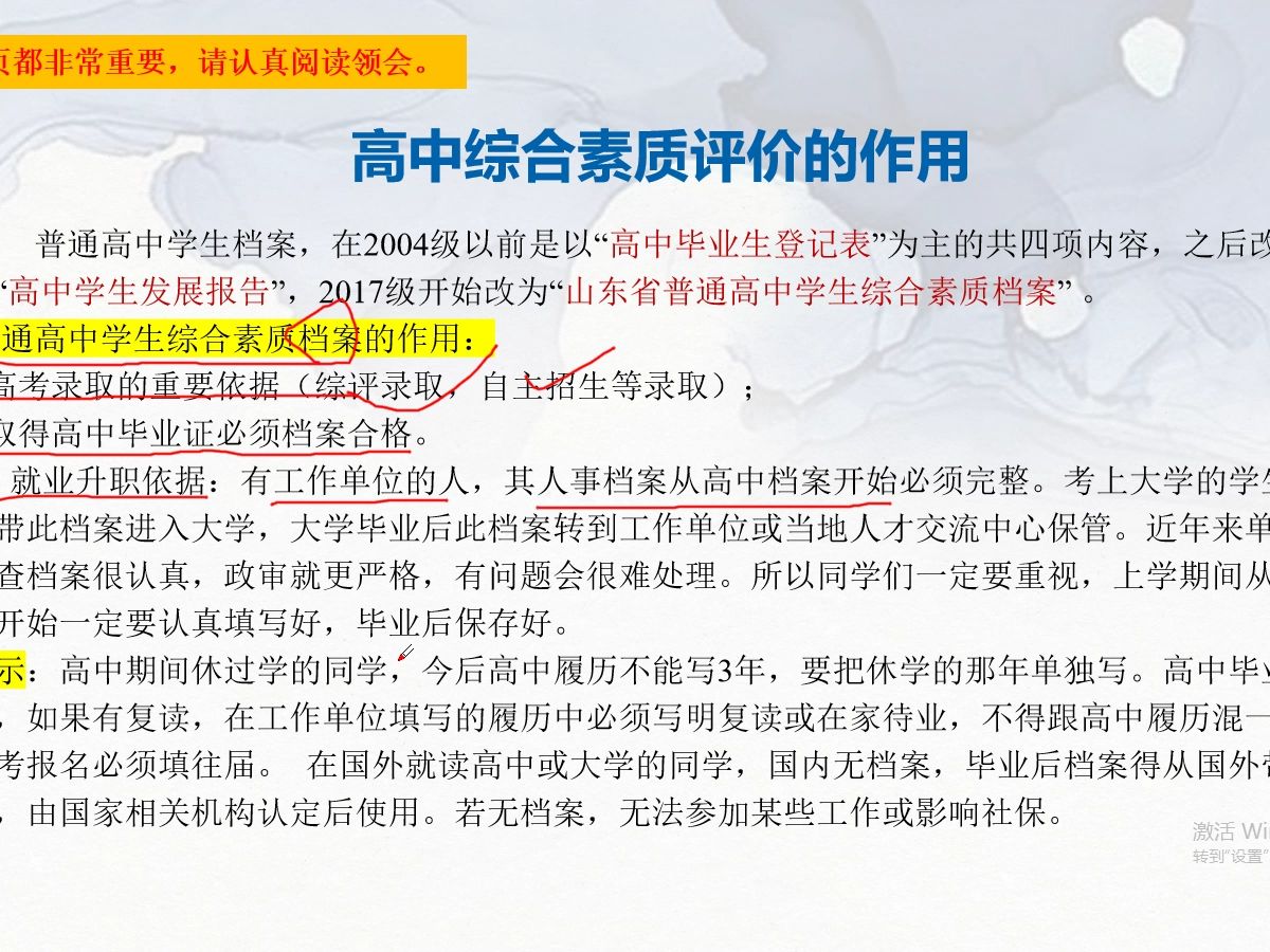 高一学生综合素质评价填写指导20231210(学生填写指导)
