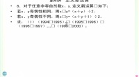 ...六年级奥数每日一题041:定义新运算 对于任意非零自然数x、y,定义新...