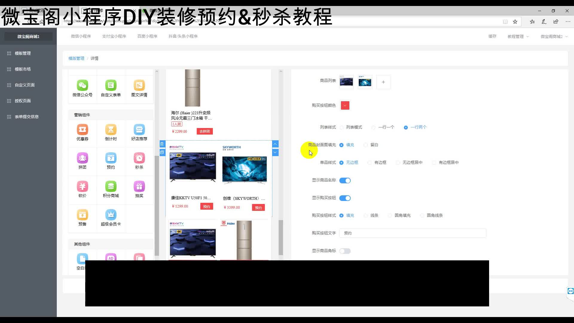 微宝阁小程序DIY装修预约&秒杀教程