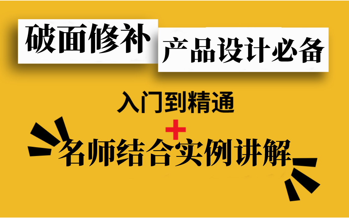 Creo/Proe破面修补入门到精通全套教程,带你横扫一切遇到的破面修补...