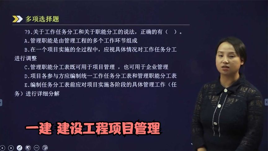 79.关于工作任务分工和关于职能分工的说法,正确的有?