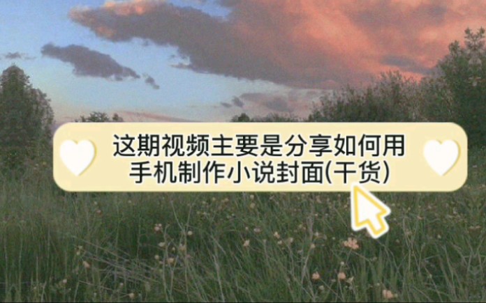 如何用手机制作小说封面,干货[全职封面,ps touch,picsart美易编辑X]