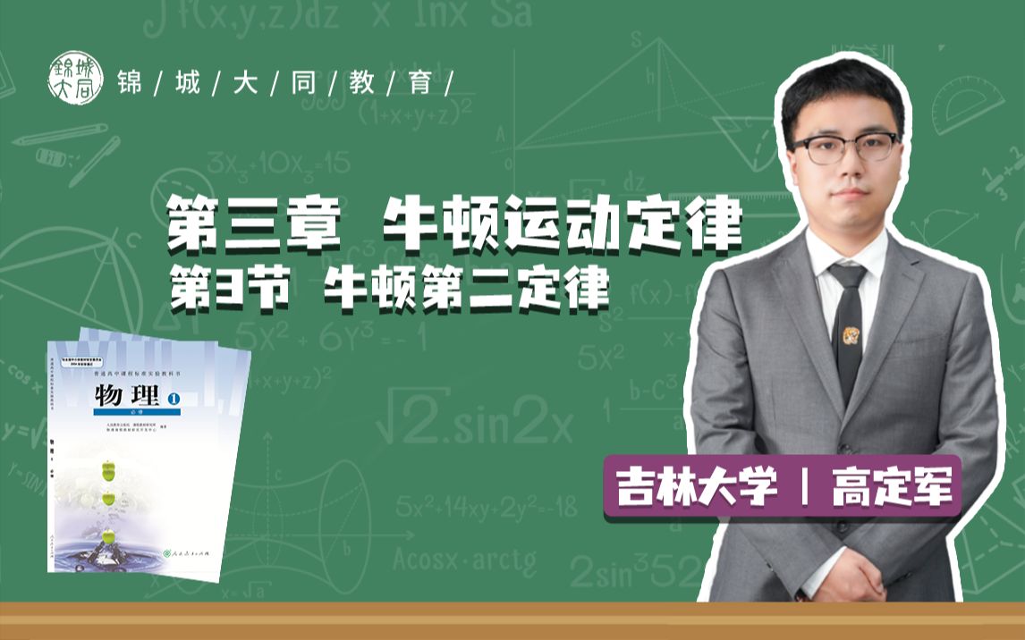高中物理必修一 P19牛顿第二定律